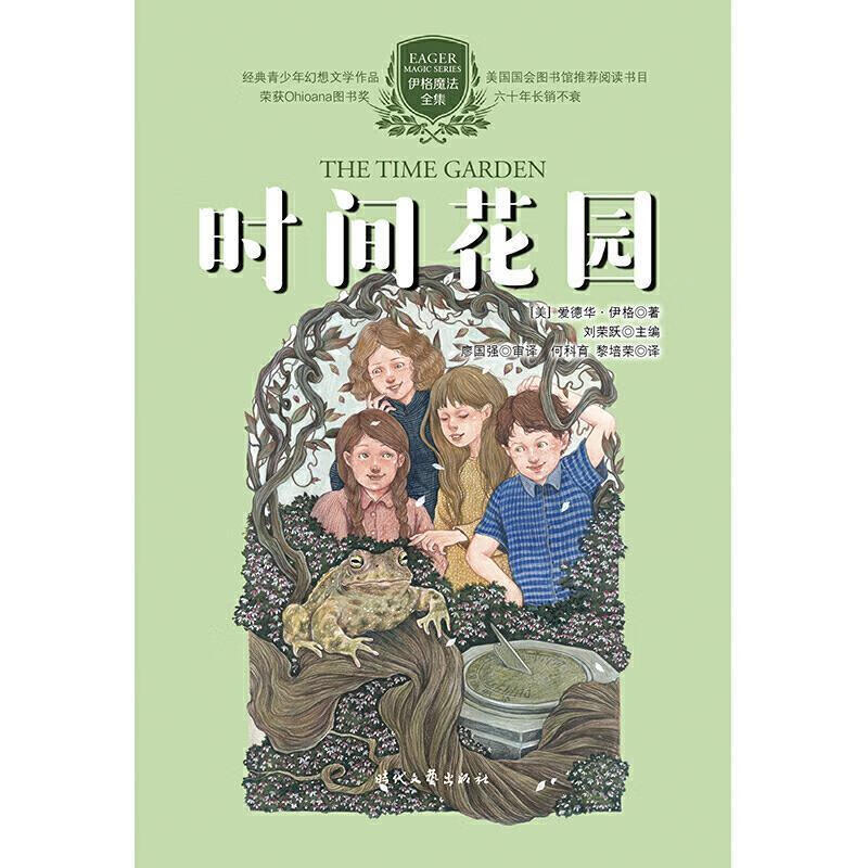 伊格魔法全集-时间花园