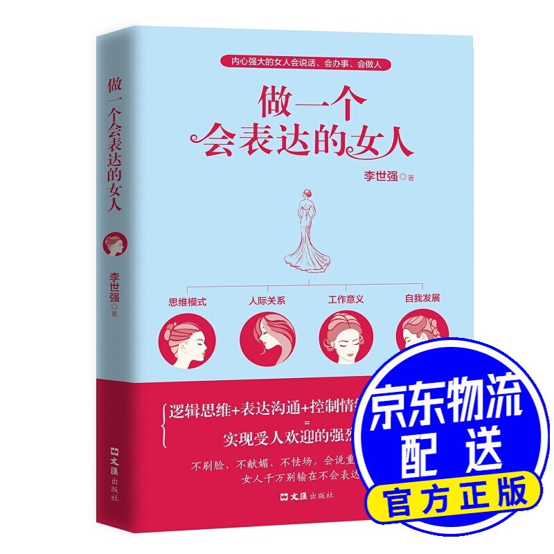做一个会表达的女人
