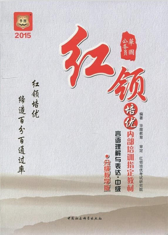 言语理解与表达【好书，下单速发】