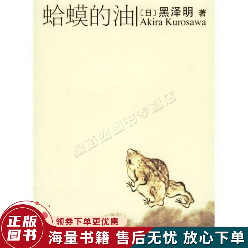 蛤蟆的油