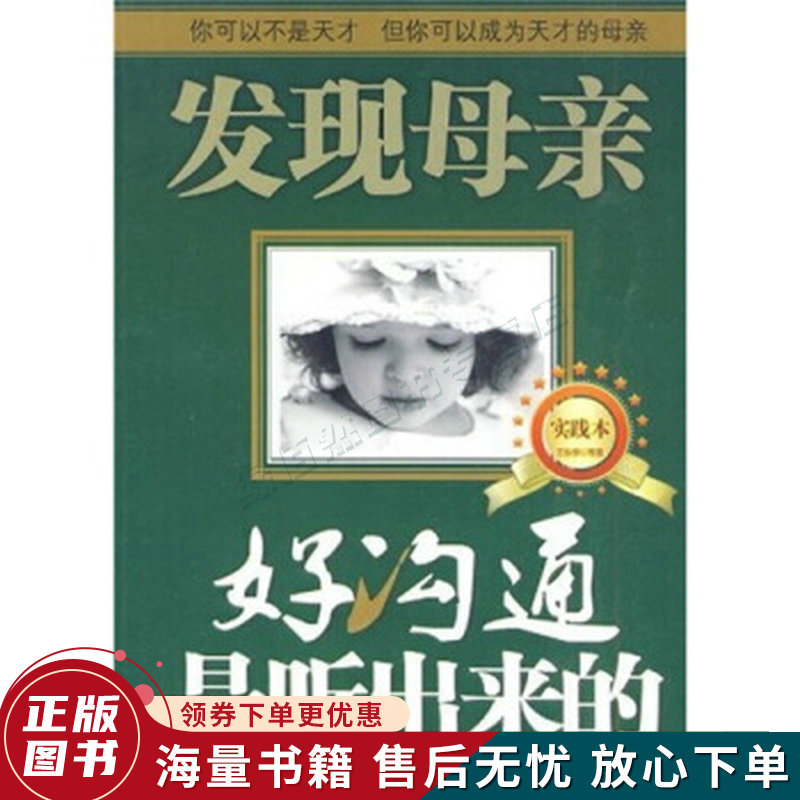发现母亲：好沟通是听出来的实践本