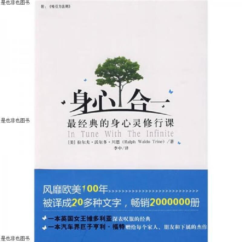 身心合一：最经典的身心灵修行课