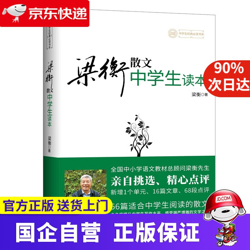 梁衡散文中学生读本 9787550247109
