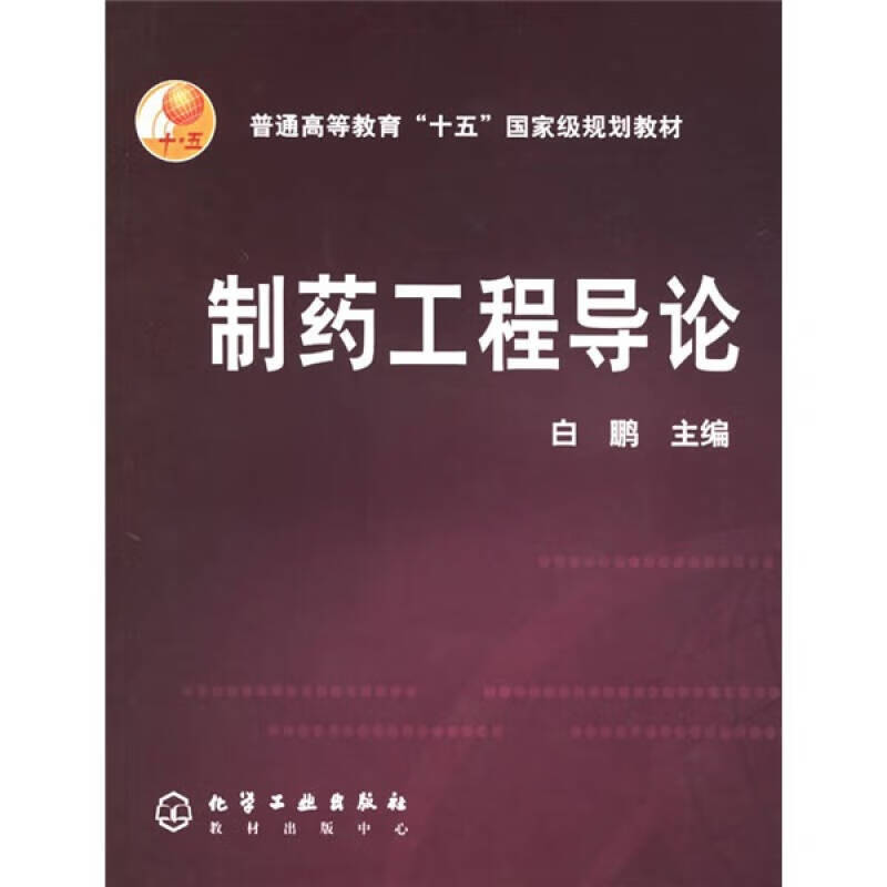 制药工程导论【好书】