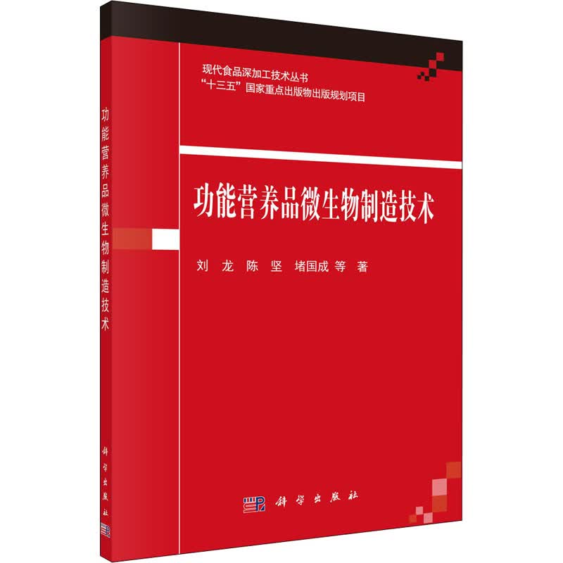 功能营养品微生物制造技术