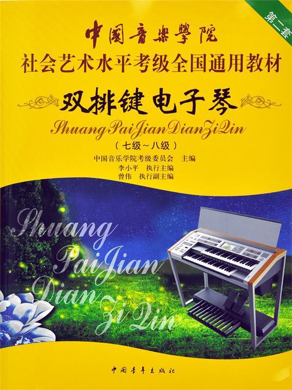 双排键电子琴