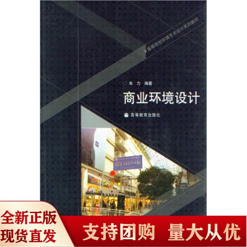 商业环境设计【好书】