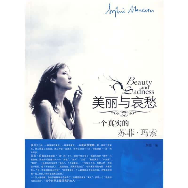 美丽与哀愁【好书】