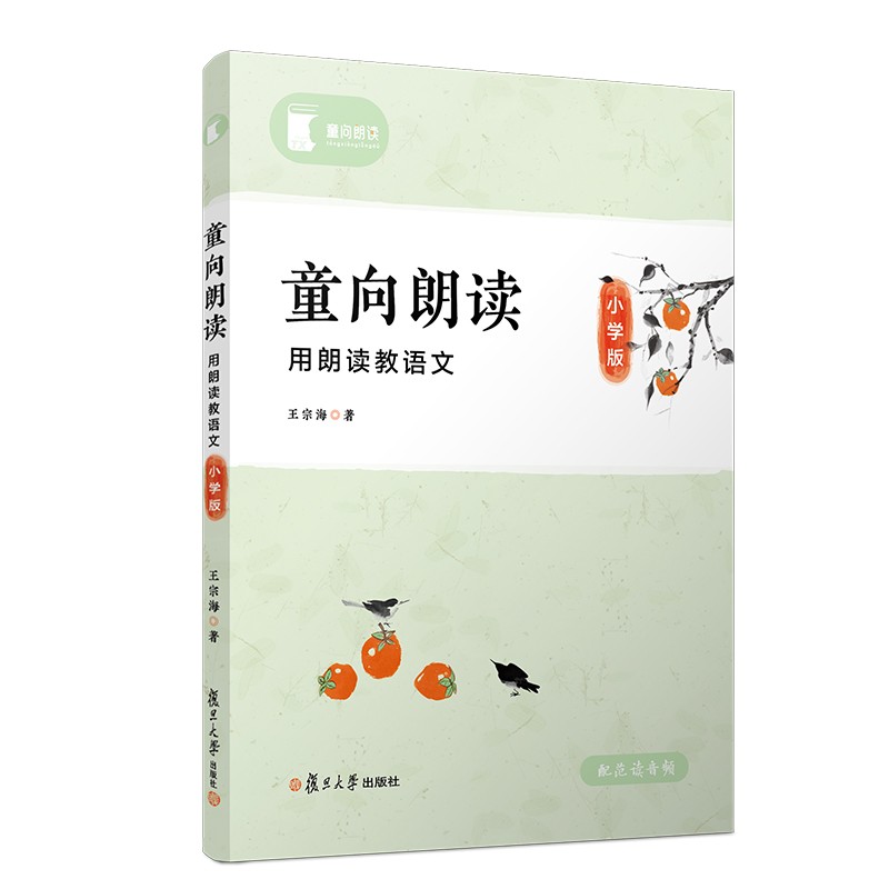 童向朗读