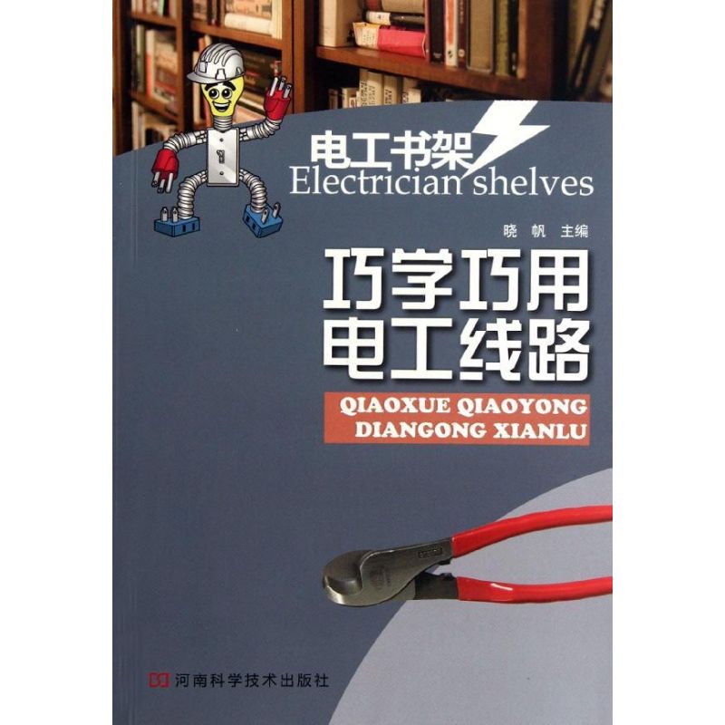 巧学巧用电工线路
