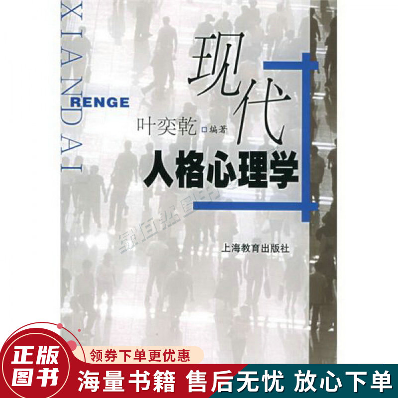 现代人格心理学