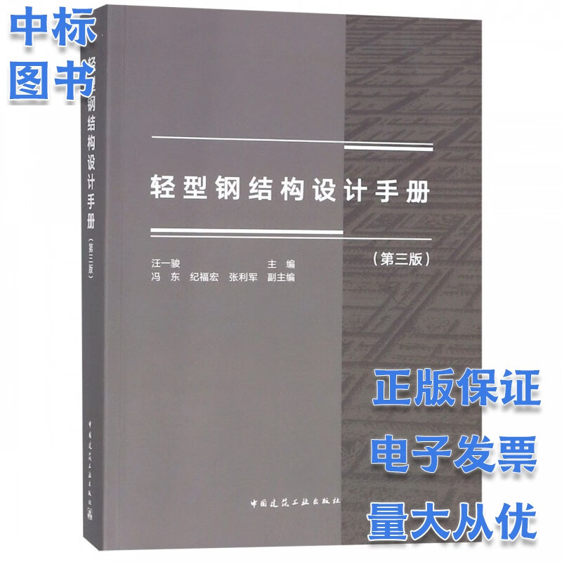 钢结构设计手册第四版 轻型钢结构设计手册