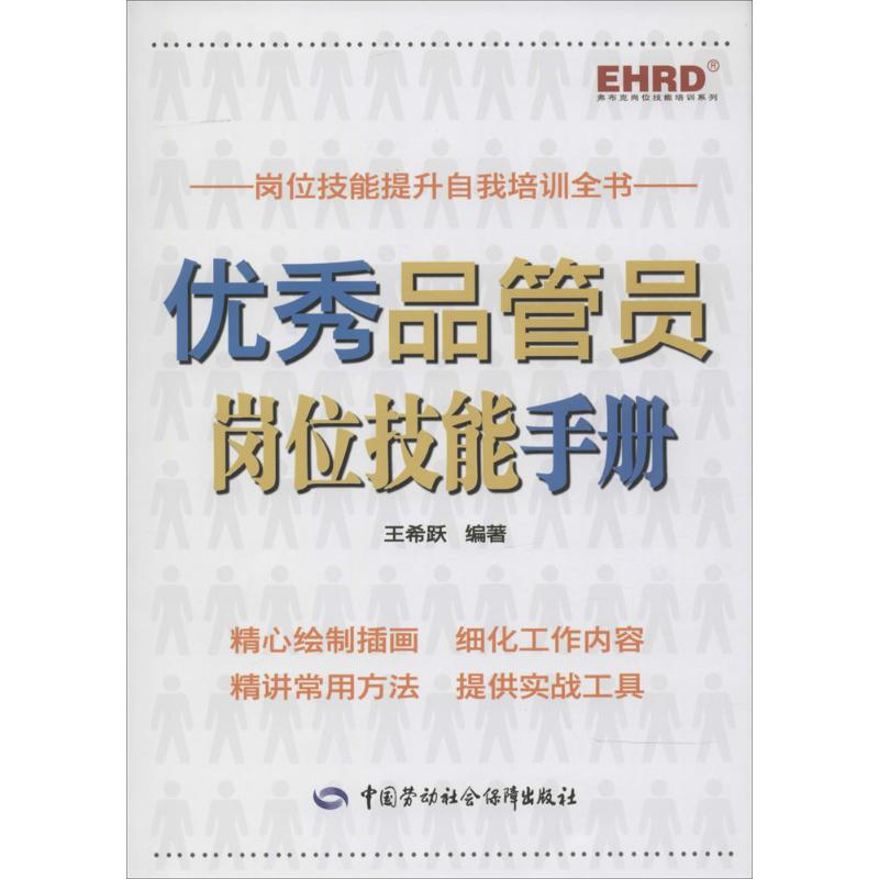 优秀品管员岗位技能手册 王希跃 书籍