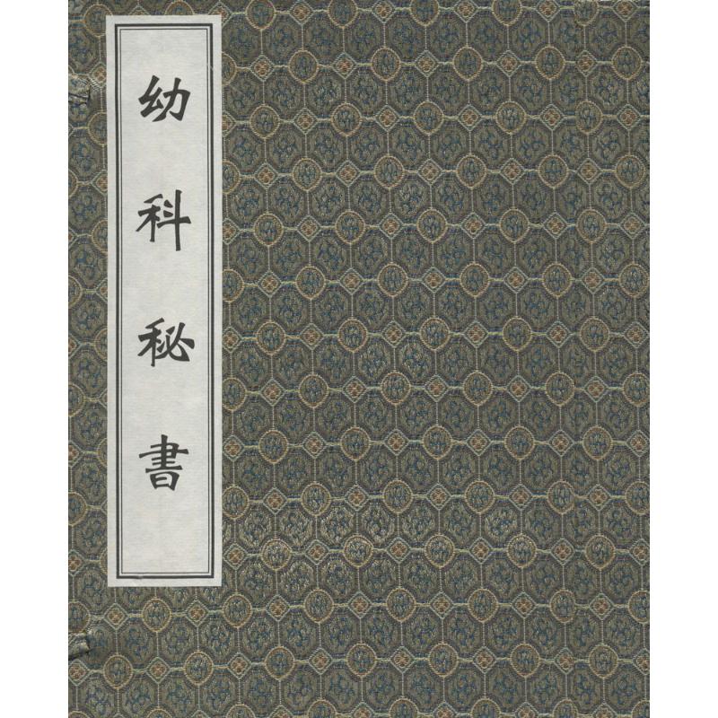 幼科秘书