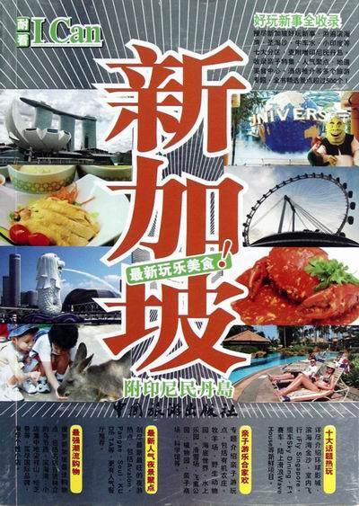 *耐看工作室旅游/地图9787503244759 旅游指南*