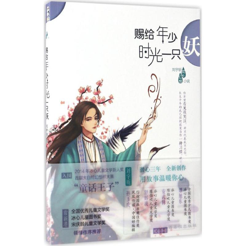 赐给年少时光一只妖