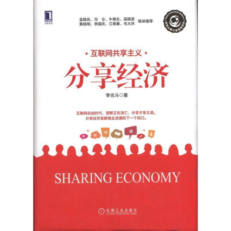 分享经济【，放心购买】