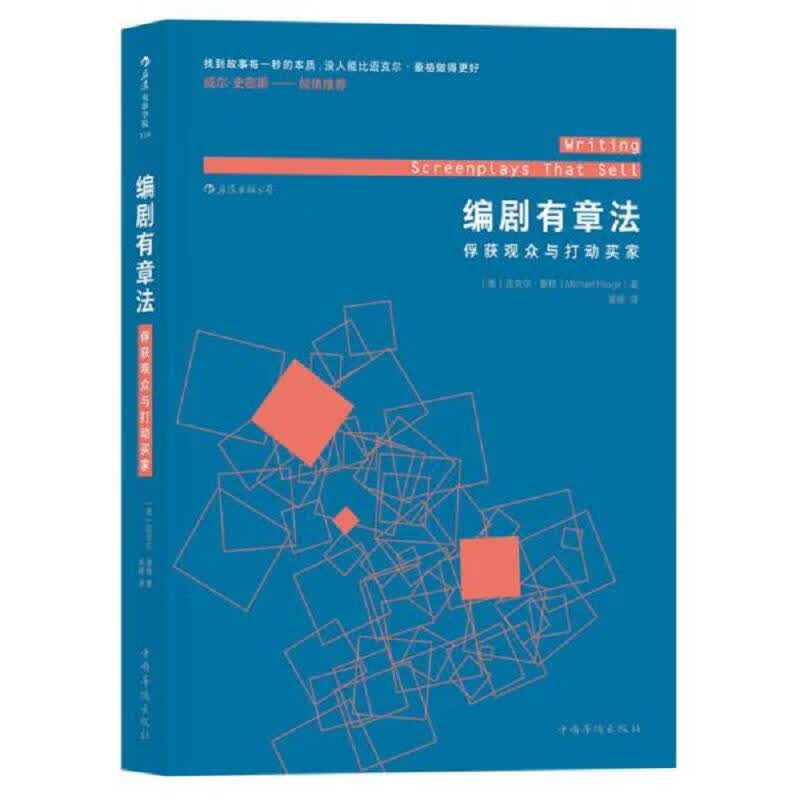 编剧有章法：俘获观众与打动买家