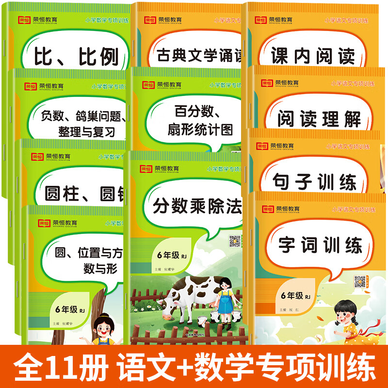 2022新版六年级上册数学专项训练人教版分数乘除法六年级上册配套练习册数学计算题强化训练同步练习必刷题六 【全套11册】语文+数学专项训练 小学六年级