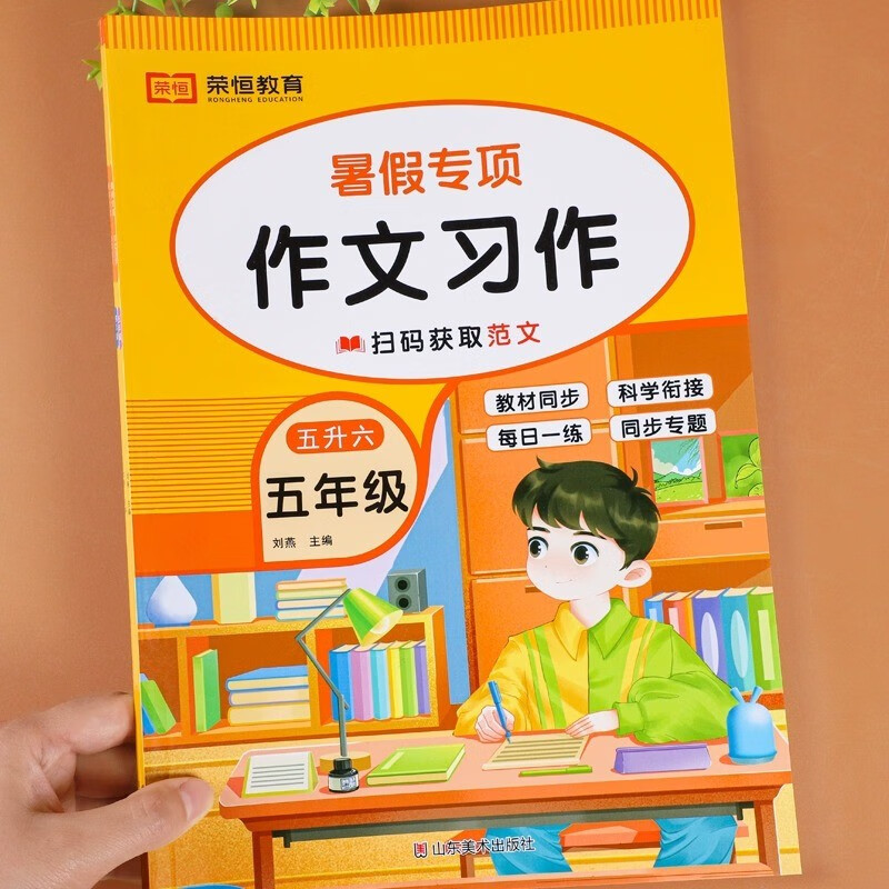 2023版五年级下册暑假作业语文作文习作五感法写作技巧练习册人教版小学生同步作文5升6暑假衔接阅读理解专项强化训练题优秀满分作文素材 【五升六】暑假专项 作文习作