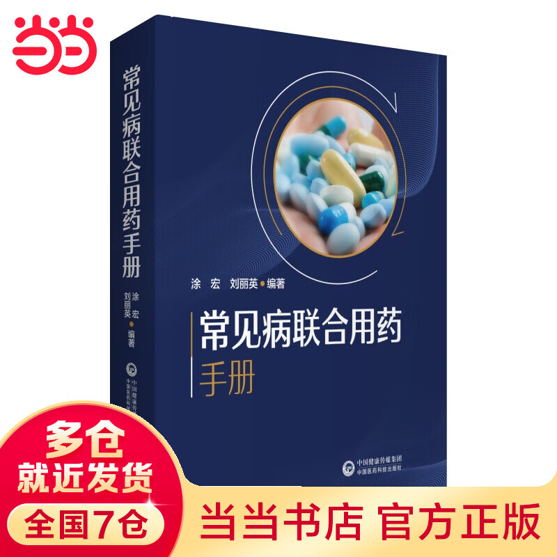 常见病联合用药