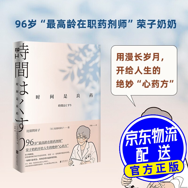 时间是良药