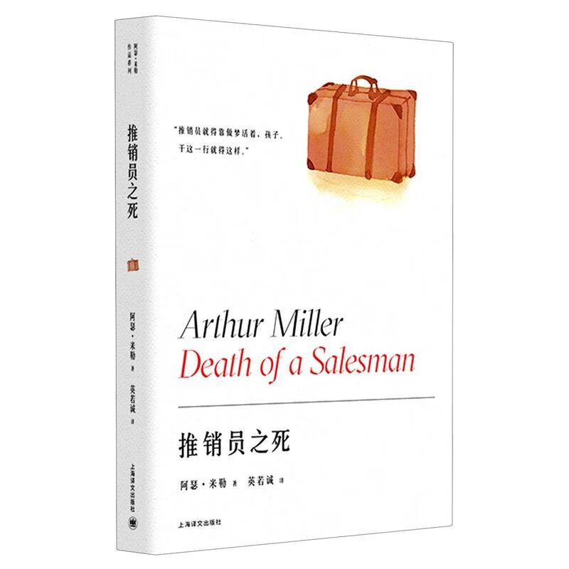 推销员之死(精)