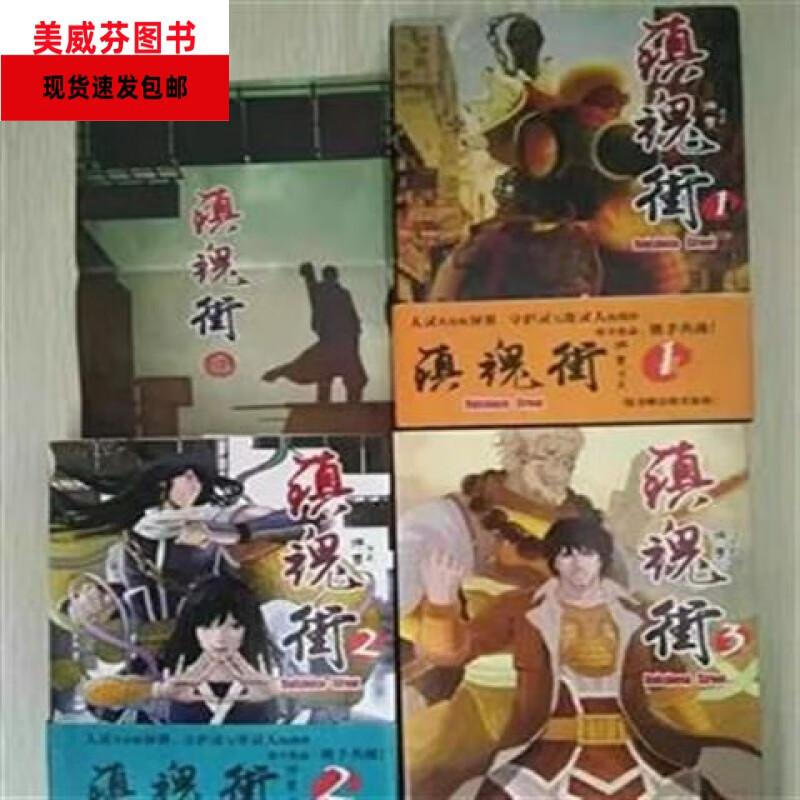 （当天发货）全新现货漫画 镇魂街全集1-3册全套2012年版镇魂街合集 中文版32开 1-3册全套(3本)