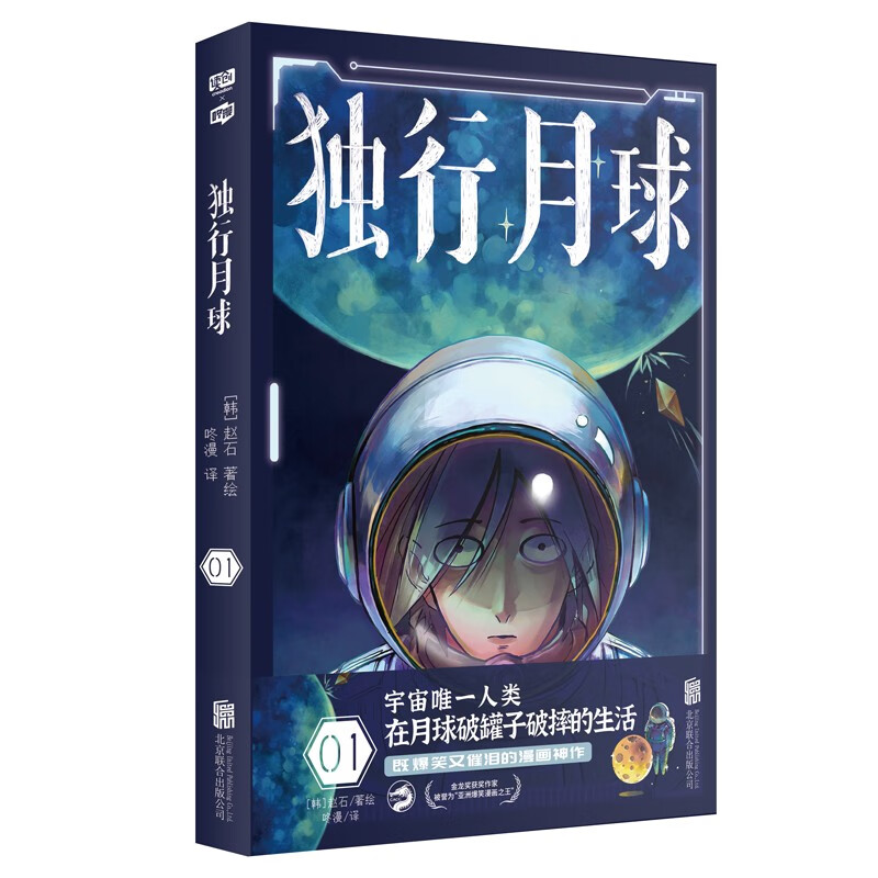独行月球  韩喻户晓的家赵石 金龙奖获奖 既又催泪 被誉为之王人气畅销 独行月球1