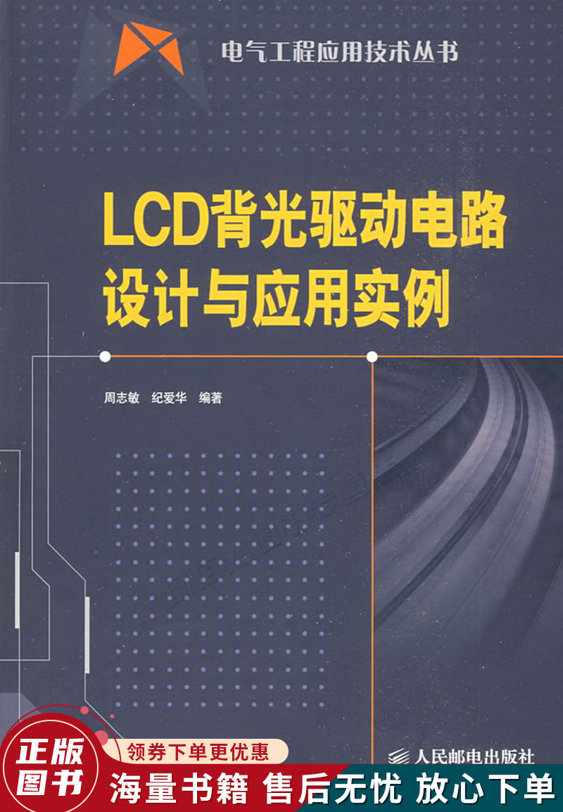 L背光驱动电路设计与应用实例