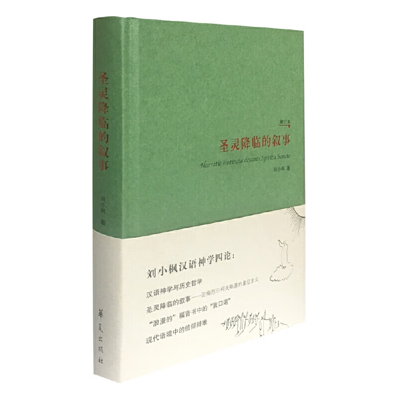 圣灵降临的叙事