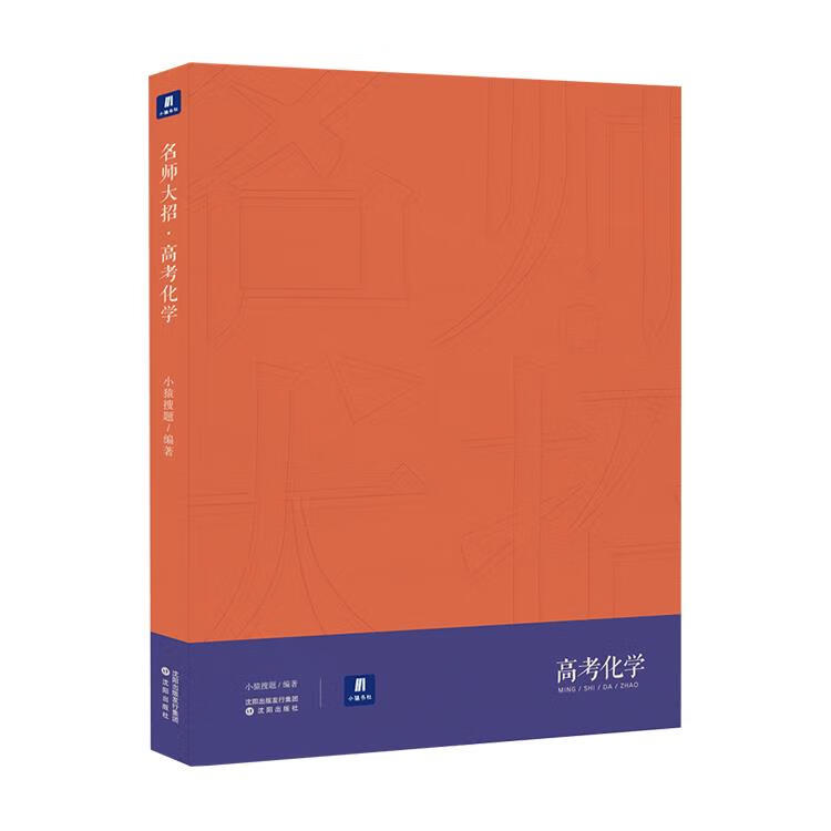 名师大招·高考化学