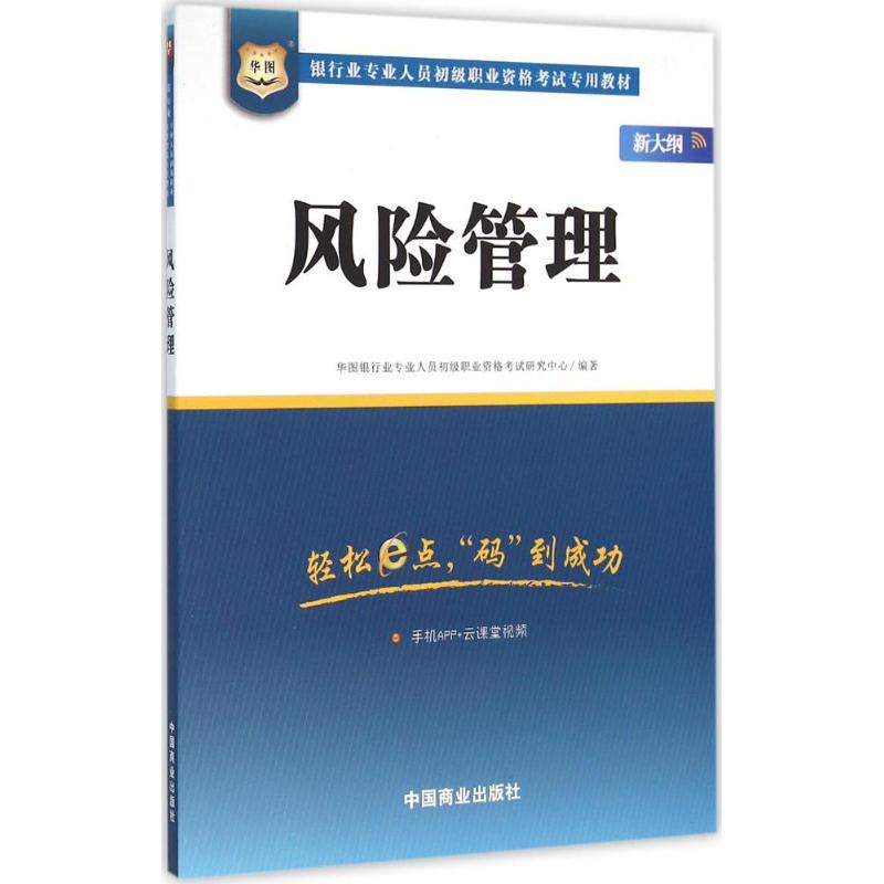 风险管理