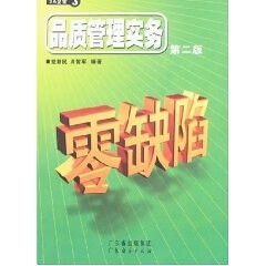 品质管理实务 3A企管实用书系【好书，下单速发】