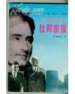 杜邦家族【精选】