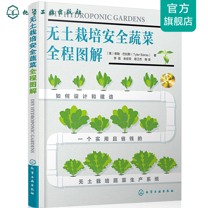 无土栽培安全蔬菜全程图解