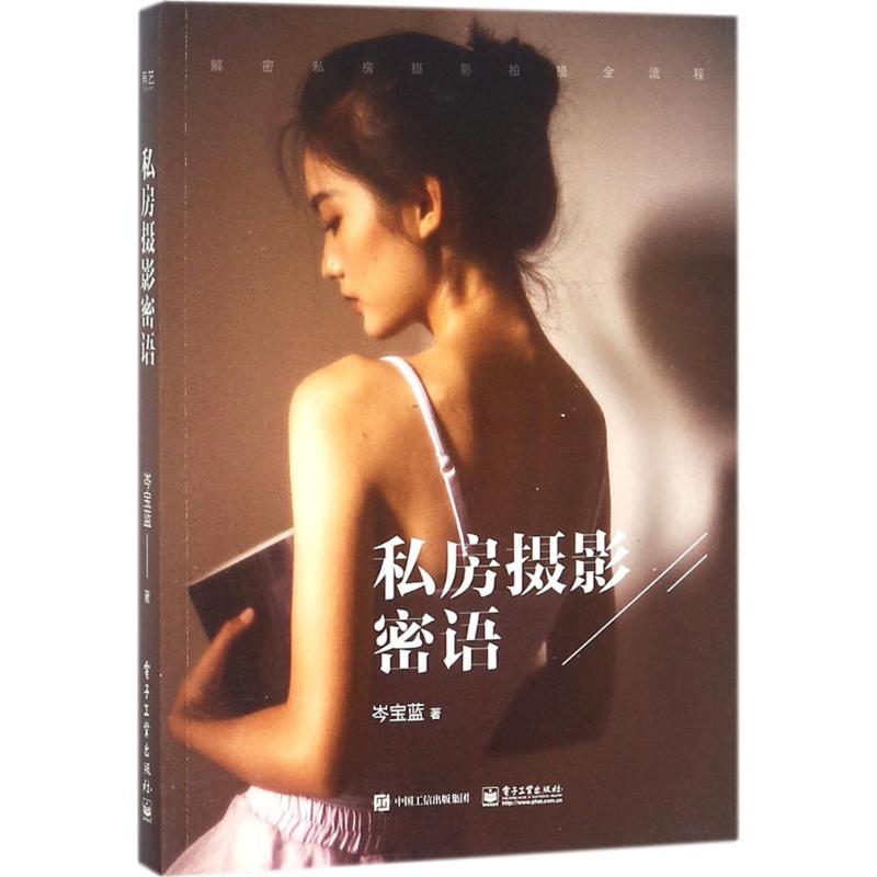 私房摄影密语