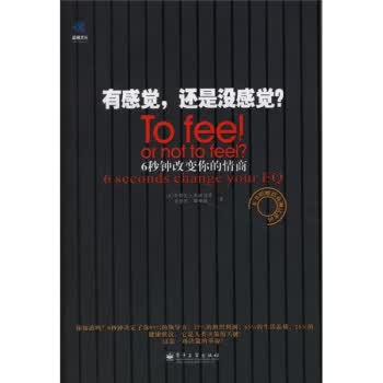 有感觉，还是没感觉：Tofeelornottofeel