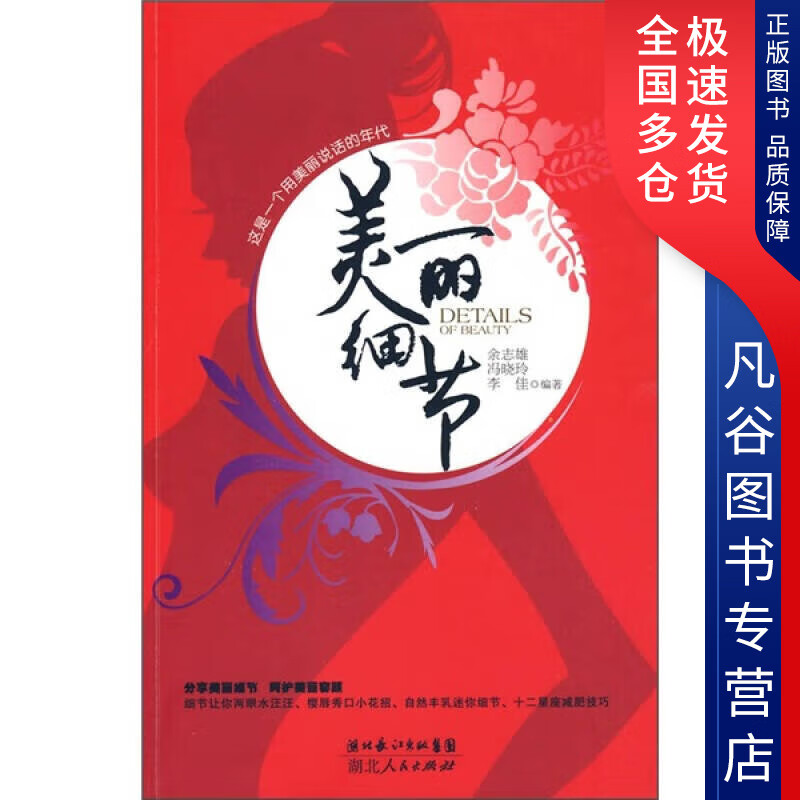 【书】美丽细节