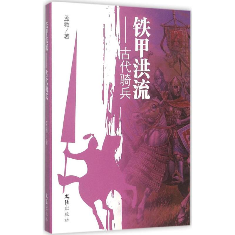 铁甲洪流