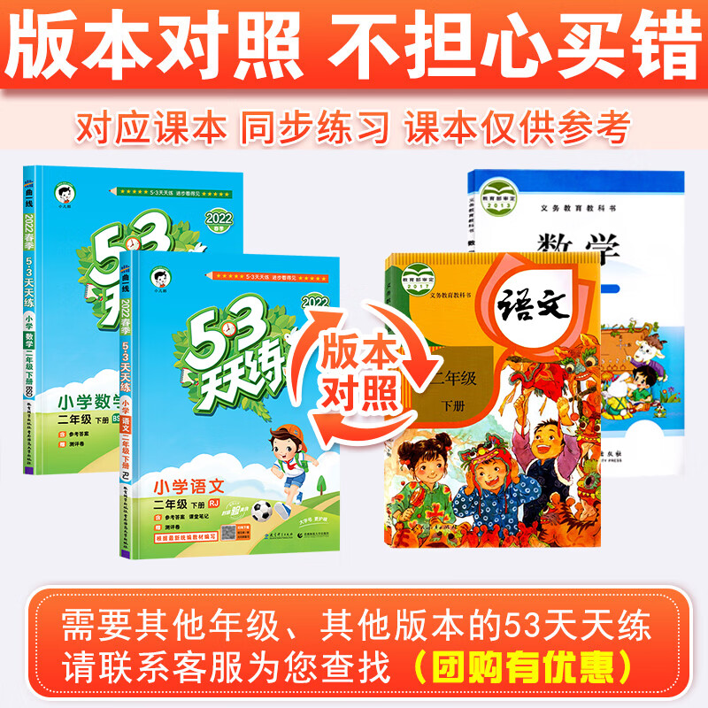 2022春版53天天练二年级下册同步训练语文人教版数学北师大版全套五三5.3天天练2年级试卷测试卷课堂笔记一课 二下 语文+数学（北师大）