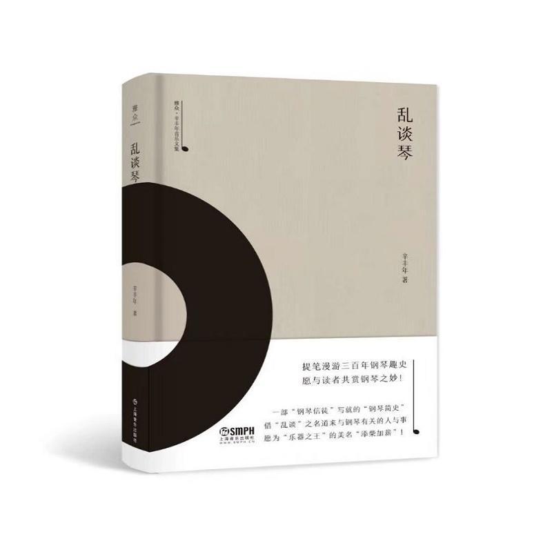 包邮：乱弹琴音乐钢琴音乐文化文化史世界 图书