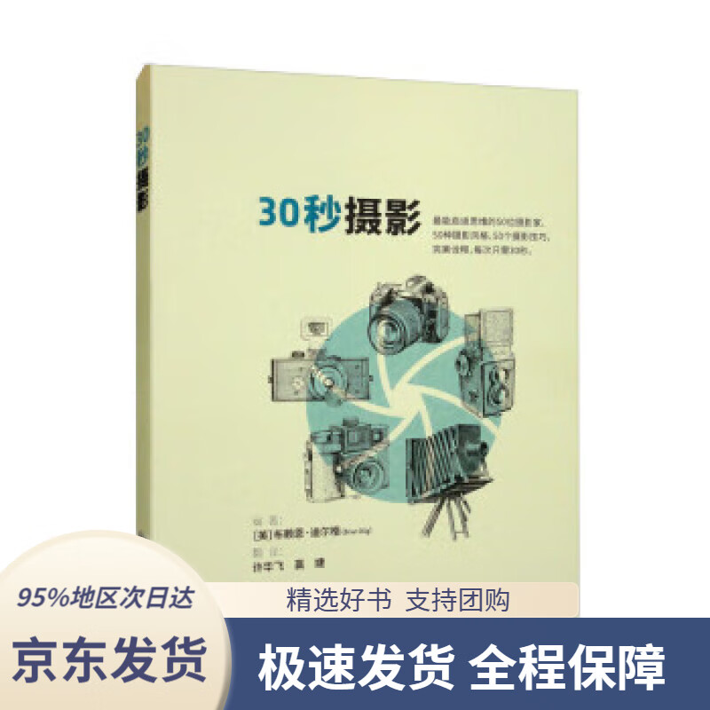 【 京东配送 支持团购】30秒摄影