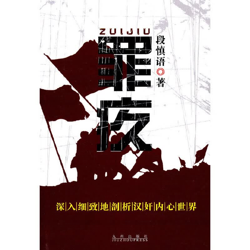 罪疚