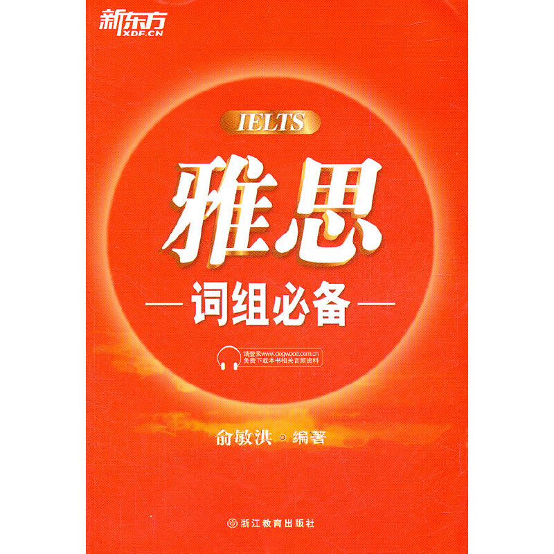 新东方 雅思词组(扫清雅思词组障碍，打造更加顺畅的备考之路！)