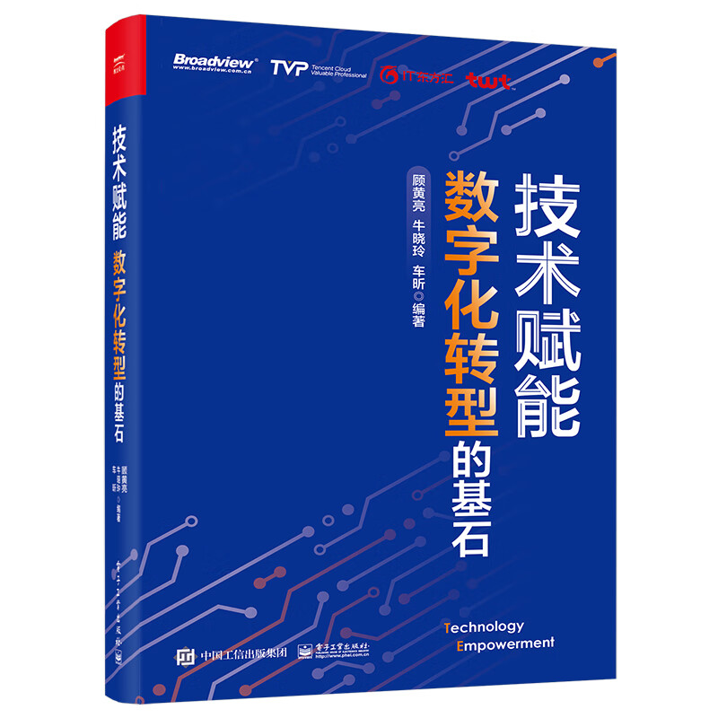 技术赋能：数字化转型的基石