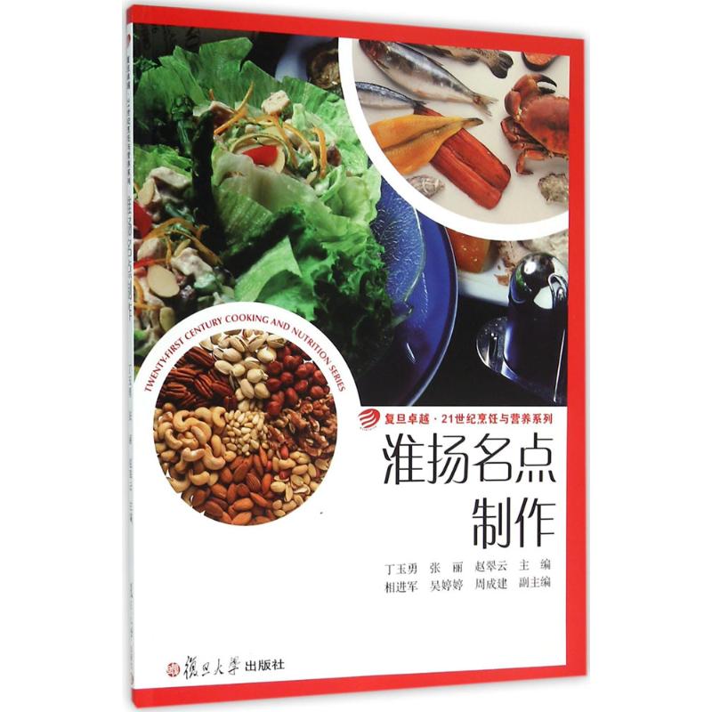 淮扬名点制作