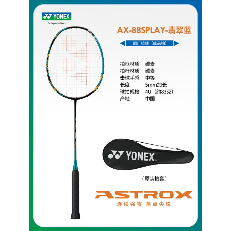 ASTROX 88D PRO 驼金色 天斧88DP AX88D-P AX88DP 88DPRO 羽毛球装备哪里买 中羽在线