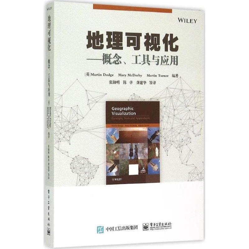 地理可视化【好书，下单速发】