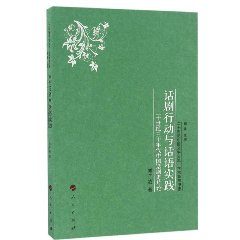 话剧行动与话语实践